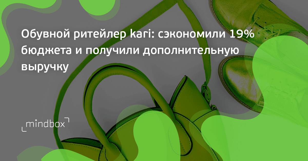 Обувной ритейлер kari: сэкономили 19% бюджета и получили дополнительную ...