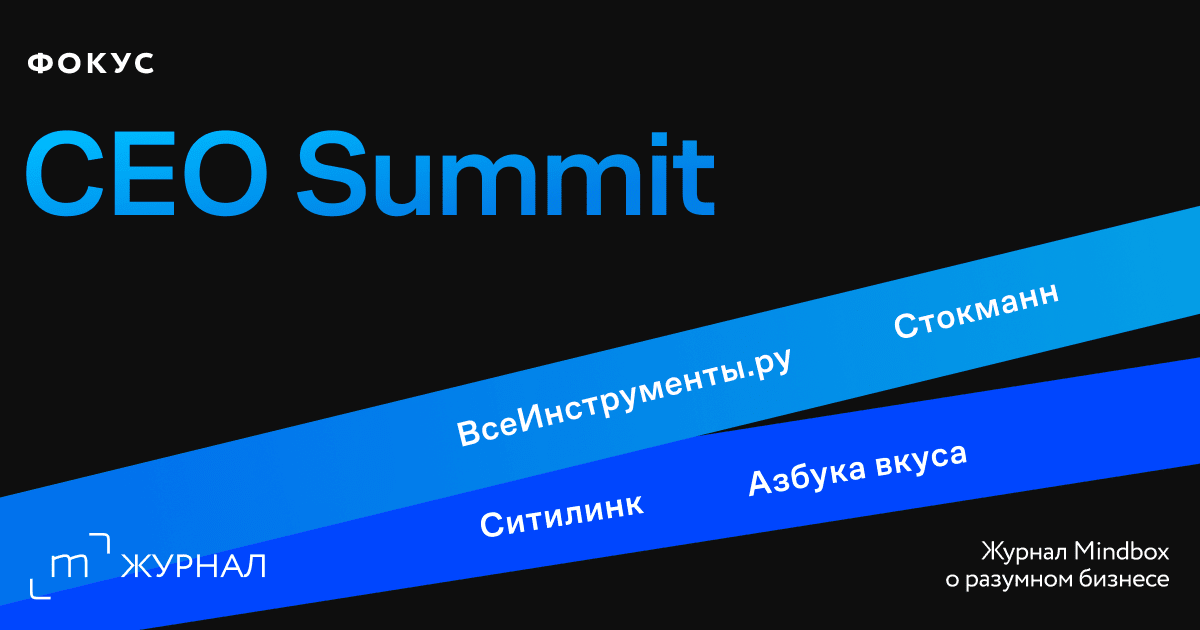 Гендиректора Ситилинка, Стокманна, Азбуки вкуса и ВсеИнструменты.ру подвели итоги 2022 года на ...