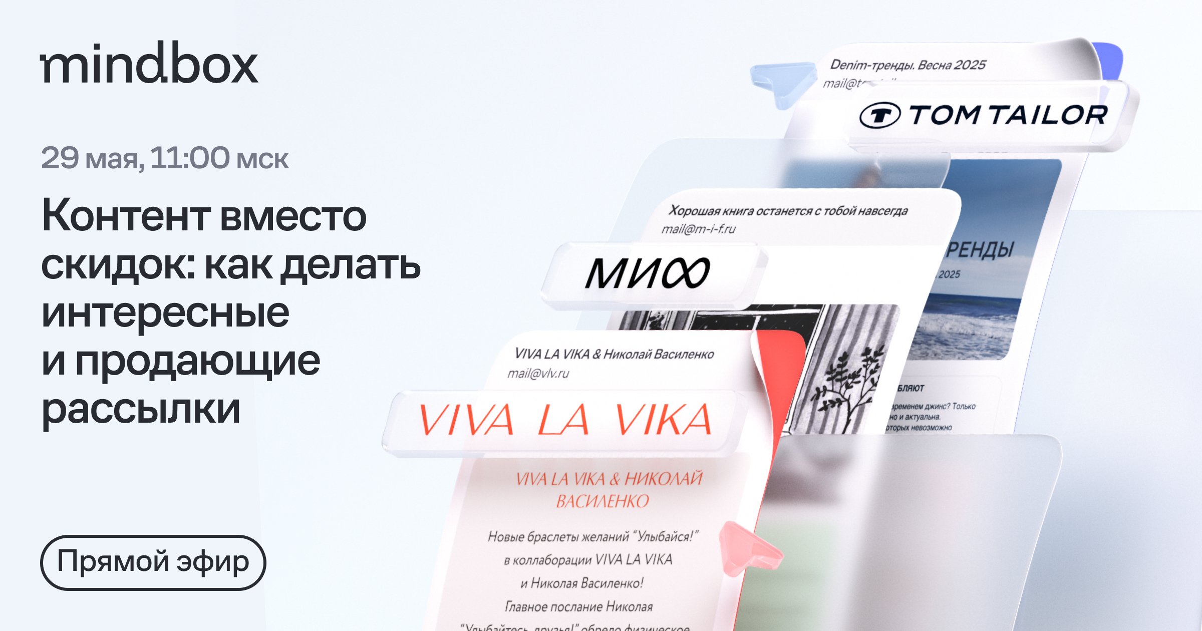 Контент вместо скидок: как делать интересные и продающие рассылки - Журнал Mindbox о разумном ...