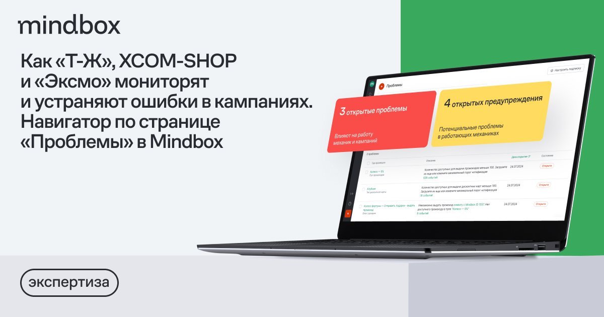 Как мониторить и устранять ошибки в кампаниях - Журнал Mindbox о разумном бизнесе