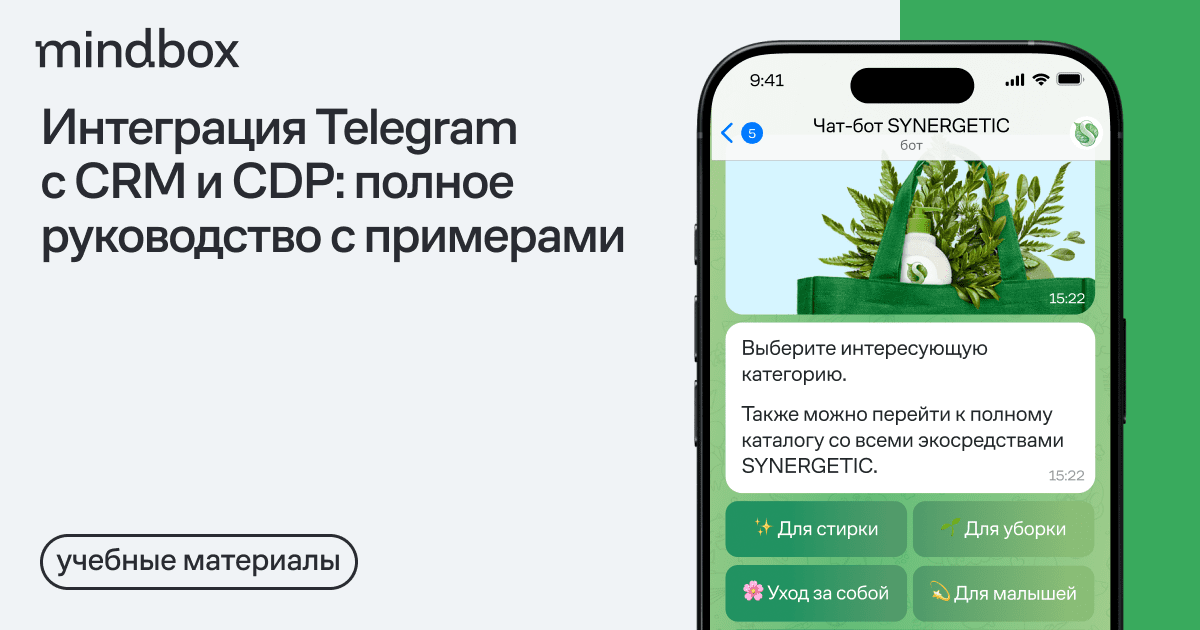 Интеграция Telegram с CRM-системой: как подключить AmoCRM или Битрикс24 - Журнал Mindbox о ...