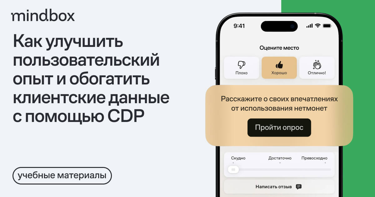 Улучшаем пользовательский опыт (UX) и клиентский путь (CX) с помощью CDP - Журнал Mindbox о ...