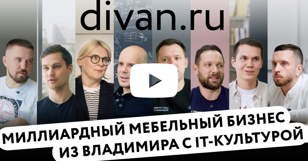 7 гипотез от директоров Divan.ru для развития бизнеса в России - Журнал Mindbox о разумном бизнесе