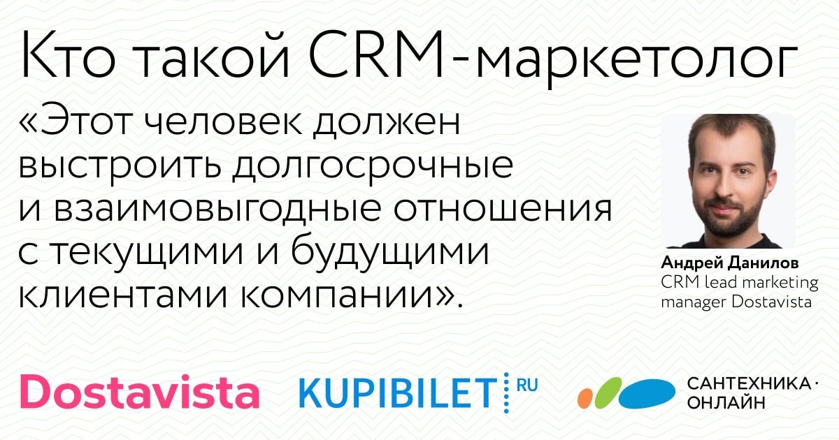 Роль и обязанности CRM-маркетолога - Журнал Mindbox о разумном бизнесе