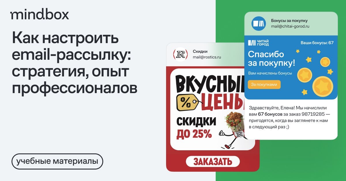 Настройка email-рассылки: как создать рассылку с нуля - Журнал Mindbox о разумном бизнесе