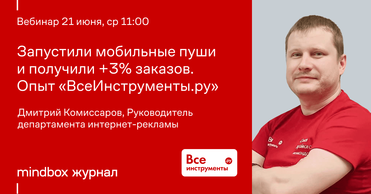 Как ВсеИнструменты.ры получили дополнительные 3% заказов благодаря ...