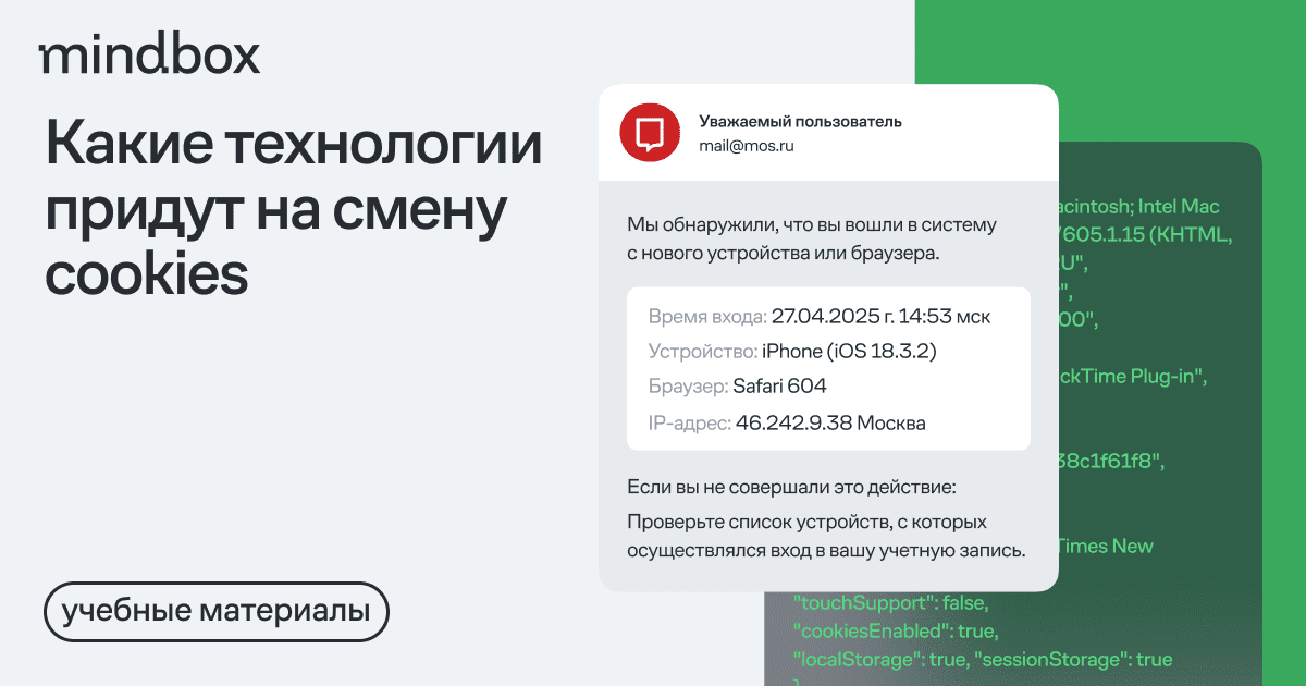 Cookies устарели: sso login, id mobile device, fingerprint и другие технологии идентификации ...